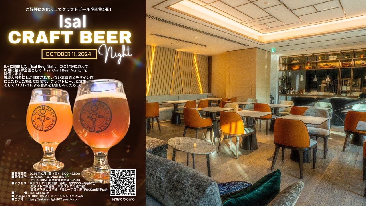 IsaI CASAにて「IsaI CRAFT BEER NIGHT」開催のお知らせ | IsaI AkasakA