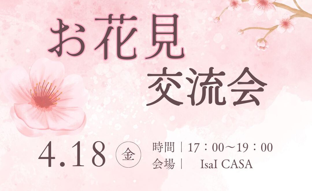 IsaI AkasakAにて初の交流会を開催いたしました！ | IsaI AkasakA