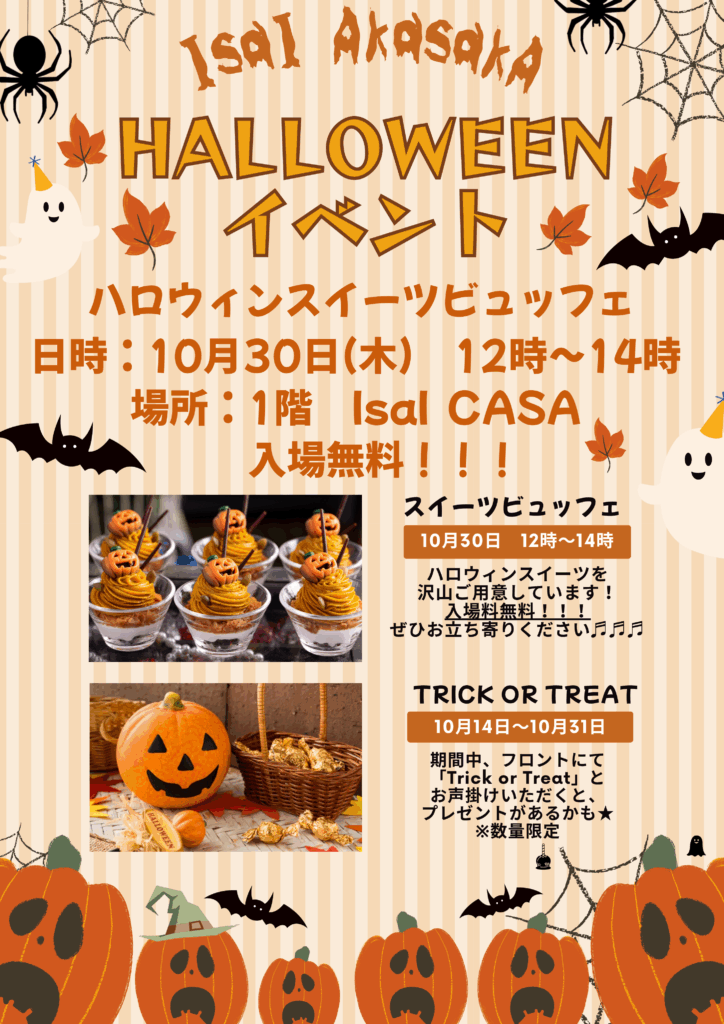 ハロウィンイベント開催のお知らせ | IsaI AkasakA